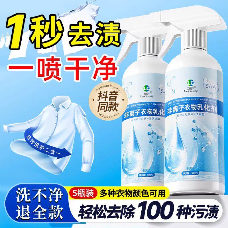 【衣服干净了】非离子衣物乳化剂白色衣服强力去污渍油渍渗透剂Y
