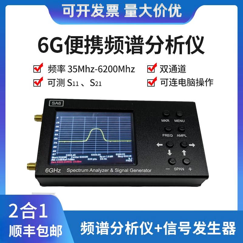 SA6/SA8频谱分析仪 35-6200Mhz 手持可携式射频无线 线讯号测试仪
