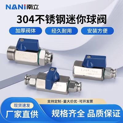 304不锈钢双头快插迷你球阀开关阀手阀水管阀手动快速球阀BUC-6/8