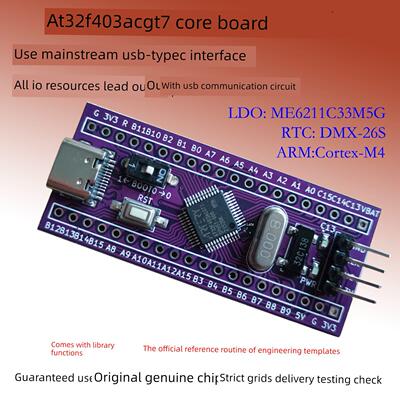 AT32F403ACGT7核心板新品替换STM32雅特力F103小系统C8T6开发板