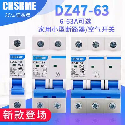 空气开 关 家用 DZ47-63正品小型断路器开 关1P2P3P4Pc32A断电开
