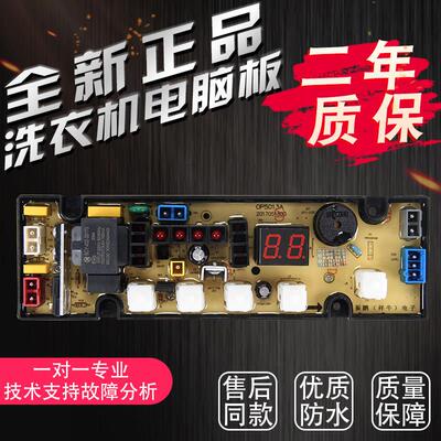 小鹅波尔卡洗衣机电脑XQB62-168 XQB60-1260欧品OP5013A-XO主板