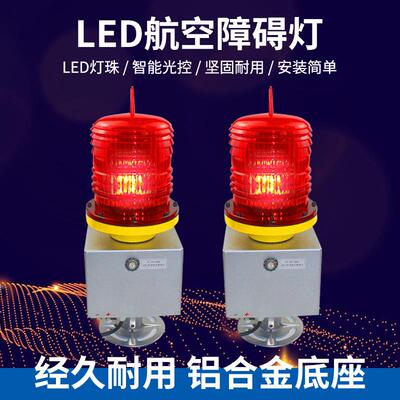 PLZ-3JL接电式航空障碍灯高楼建筑信号灯频闪铁塔灯夜间警示灯