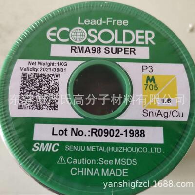 SMIC锡线 无铅环保M705 P3 RMA98 1.6MM SEN JU焊锡丝