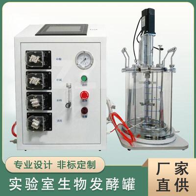 30L玻璃细胞罐实验室发酵罐微生物发酵设备