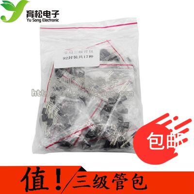 常用小功率三极管包S9012 S9013 S9014 S8050 S8550 等17种170只
