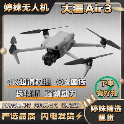 99新 DJI/大疆 Air3双摄无人机4800W像素全向避障 图传9倍中长焦