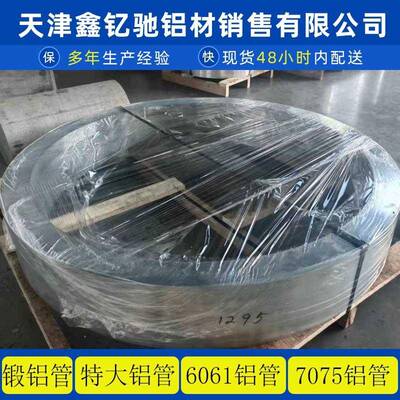 加工2A14铝合金锻件2A127075无缝铝管50836061特大口径锻造铝管