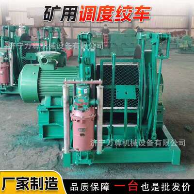 矿用调度绞车JD-1.6煤矿物资运输矿车牵引25kw隔爆型调度绞车厂家