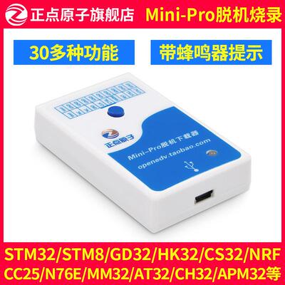 正点原子Mini-Pro脱机下载器STM32 STM8 N76E 离线烧录编程烧写器