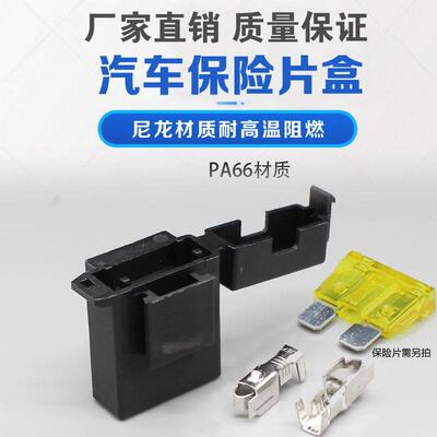 汽车保险片盒带卡扣保险丝座接线端子疝气灯配件熔断器盒BX2017D