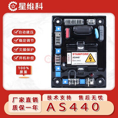 AS440 SX460 SX440无刷发电机调压板AVR自动励磁调节器稳压板机组