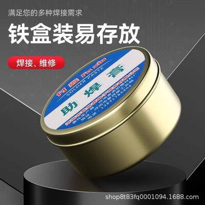 Solder Paste Rosin for Stainless Steel, Strong Lead-Free and