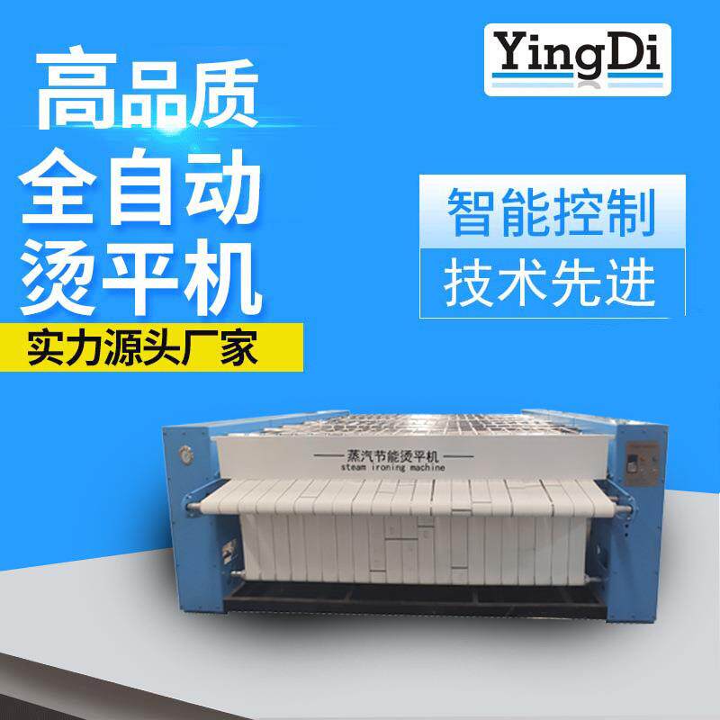 YDT系列被套烫平机