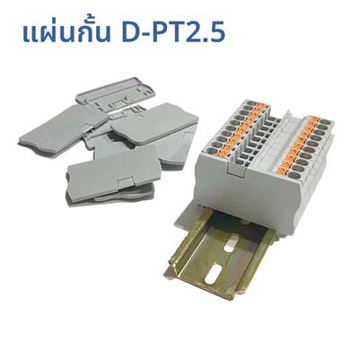 PT2.5端子挡板 D-PT2.5 1.5弹簧式端子挡板隔片隔板挡片侧封板