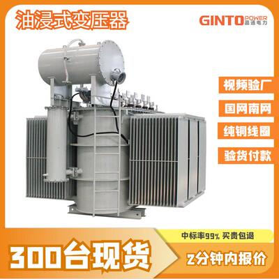 s20-800千伏安250瓦高压全铜1250kva2000厂家2500kva油浸式变压器