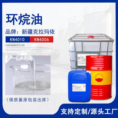 环烷油KN4006热熔胶增塑剂4010环烷基橡胶填充环烷油