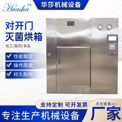 厂家直供对开门灭菌烘箱不锈钢洁净干燥灭菌烘箱高温干热灭菌箱
