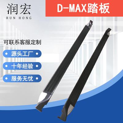 脚踏板适用于五十铃D-MAX瑞迈皮卡汽车侧踏板MUX外侧踏板改装DMAX