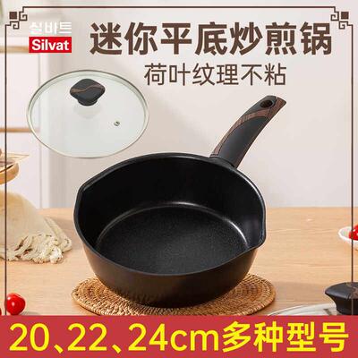 韩国进口silvat迷你平底深煎锅家用不粘锅小型炒菜锅电磁炉燃气用
