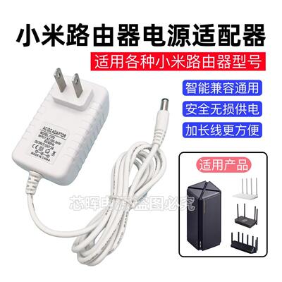 小咪路由器AX5400 AX6S电源适配器12V2A电源线4017供电线适用1638
