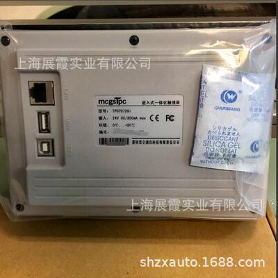 昆仑通态触摸屏TPC7072GI智能编程人机界面触控显示屏