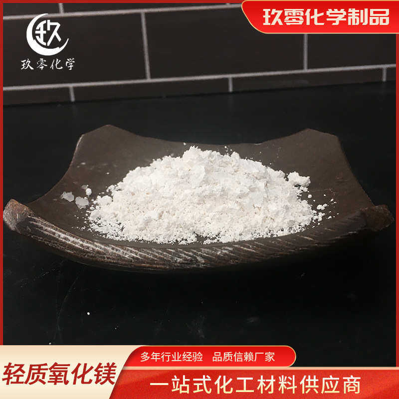 工业级轻质氧化镁 76白度氧化镁 耐火材料橡胶制品陶瓷 氧化镁
