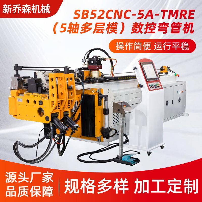 弯管机SB52CNC-5A-TMRE(5轴多层模)数据中心液冷管道弯管设备