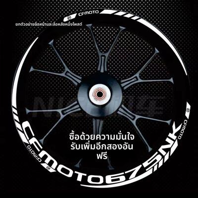 春风675NK轮毂贴纸 675SR 450NK 450SR 650NK 800NK250sr轮毂贴纸