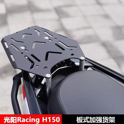 适用光阳H/X150尾箱架后货架Racingh150行李架尾翼CK150T-11B改装
