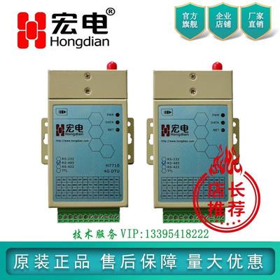 7710正品宏电DTU H7710S宏电H7710C 4G宏电模块H7210特价现货