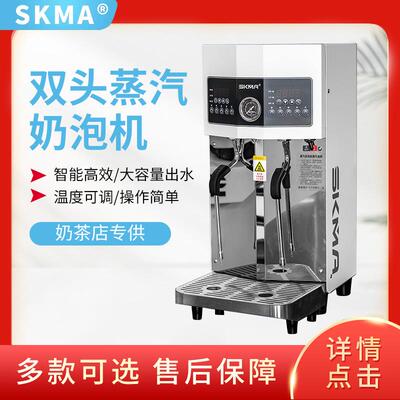SKMA锡克玛智能蒸汽开水机步进式定温自动奶泡机连锁专用热饮加热