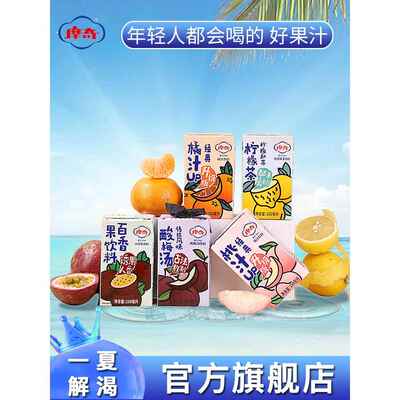 摩奇饮料水蜜桃夏日解暑宿舍火锅店桃子汁柠檬茶百香果橘汁果汁