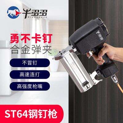 ST64钢钉枪