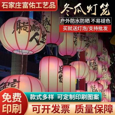 墙BTH新水款冬瓜圆形灯笼国风装饰印氛围感灯笼户外防仿古字灯笼