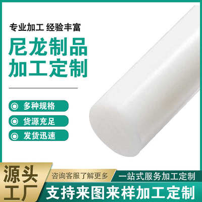 销白色零径棒尼龙实心mc柱棒切塑料pompa66棒材大直圆棒尼龙加工