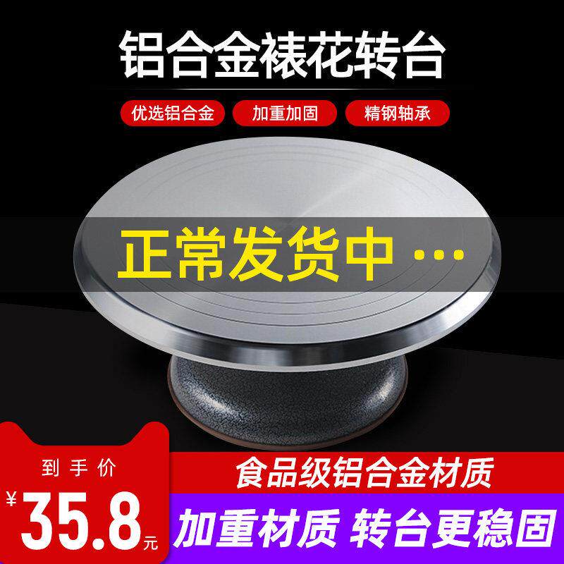 裱花转台生日蛋糕转盘裱花台家用工具做烘焙底盘托台旋转套装托盘