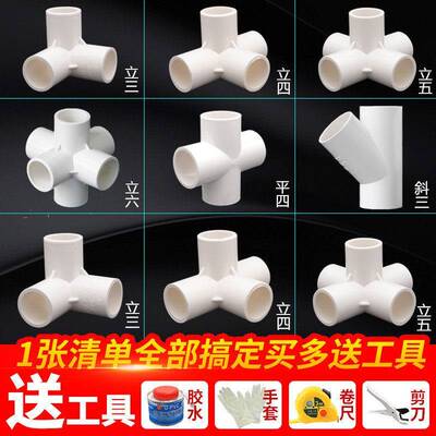 pv接c水管件给水弯头立体三 四通 五通六通20 配25塑料管件大全头
