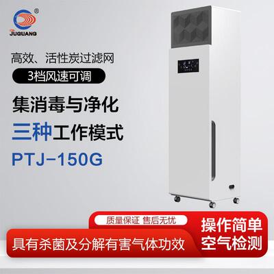 巨光等离子空气净化消毒器PTJ-150G三种模式无二次污染