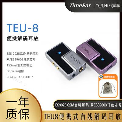 TimeEar TEU8便携手机解码耳放高性能小尾巴3.5 4.4双端口