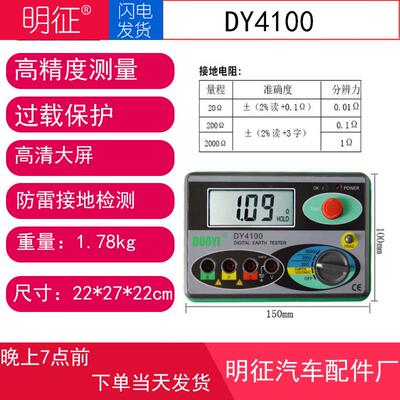 多一DY4100数字接地电阻表高精度接地电阻测试仪摇表防雷地阻检测