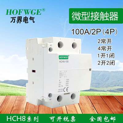 万界电气HCH8-100A 微型交流接触器220V常开2P 3P 4P工业专用380V