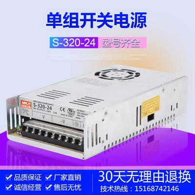 明伟320W开关电源S-320-24V13A 12V26A 15V21A 27V36V48VLED电源