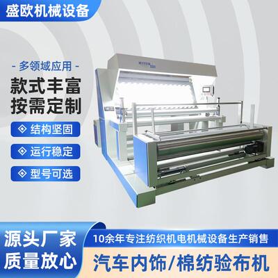 非标验布机设计皮革验布机棉布验布机修检验智能AI检测验布机厂家