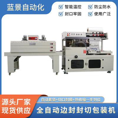 全自动边封封切包装机餐具食品塑封机自动包装分切机LJ-T550BF