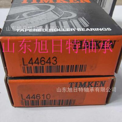 L44643/44610 XRT进口轴承 XRT圆锥滚子轴承现货