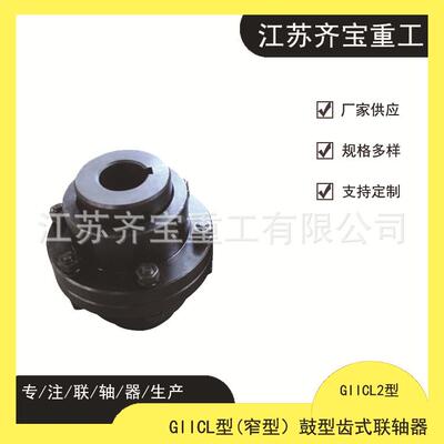 鼓形齿式联轴器 规格多样giicl2鼓型齿式联轴器