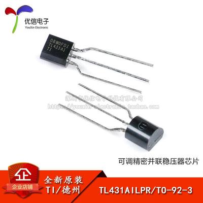 原装正品 直插 TL431AILPR TO-92-3 可调精密并联稳压器IC芯片