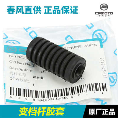 春风摩托车ST狒狒125 150NK 250SR/NK 650MT变档杆换挡踏杆胶套