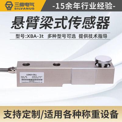 XBA-t悬臂梁称重传感器工业称重传感器厂家